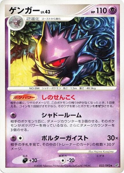 Gengar - Intense Fight in the Destroyed Sky - Pokemon Japan - TCGplayer.com