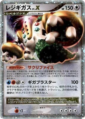 Regigigas LV.X - Intense Fight in the Destroyed Sky - Pokemon Japan ...