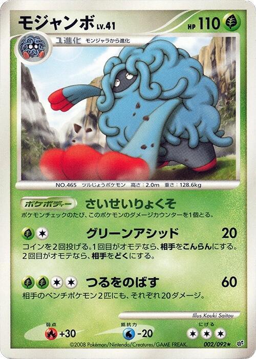 Tangrowth - Intense Fight in the Destroyed Sky - Pokemon Japan ...