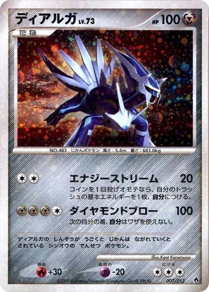 Dialga - Entry Pack DPt (Dialga) - Pokemon Japan - TCGplayer.com