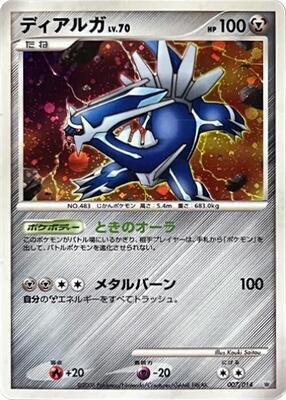Dialga - Giratina vs Dialga Deck Kit (Dialga) - Pokemon Japan ...