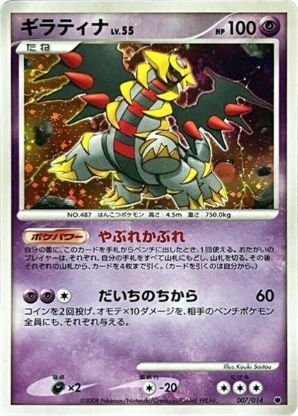 Giratina - Giratina vs Dialga Deck Kit (Giratina) - Pokemon Japan ...