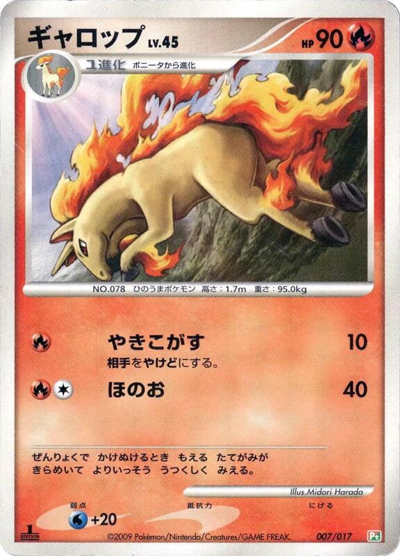 Rapidash - Arceus LV.X Deck: Grass & Fire - Pokemon Japan - TCGplayer.com