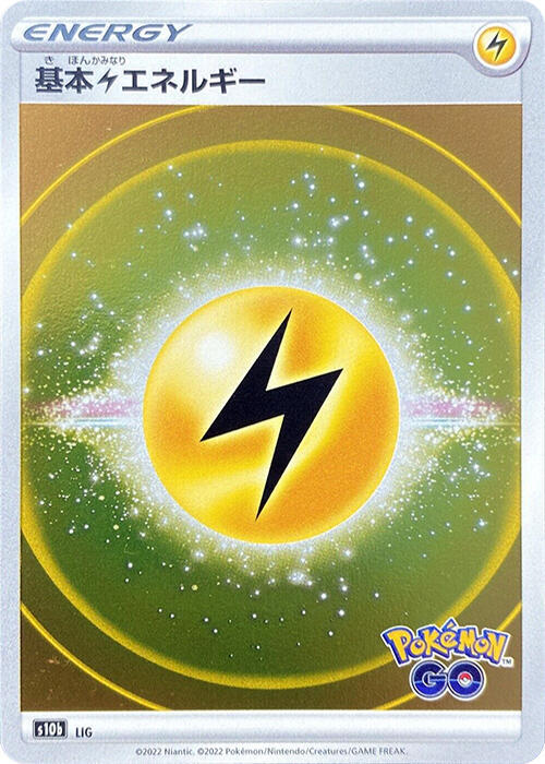 Lightning Energy (Mirror Holofoil) - S10b: Pokemon GO - Pokemon Japan ...