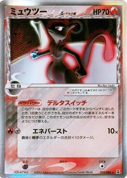 Mewtwo (Delta Species) - Holon Research Tower - Pokemon Japan ...