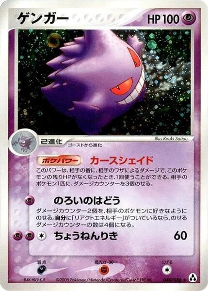 Gengar - Mirage Forest - Pokemon Japan - TCGplayer.com