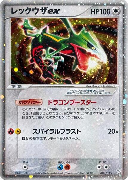 Rayquaza ex - Rayquaza Constructed Starter Deck - Pokemon Japan ...