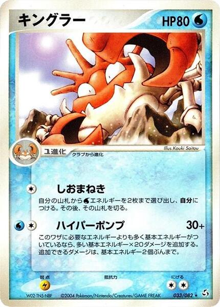 Kingler - Flight of Legends - Pokemon Japan - TCGplayer.com