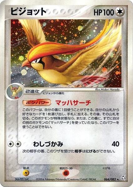 Pidgeot - Flight of Legends - Pokemon Japan - TCGplayer.com