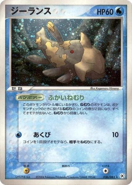 Relicanth - Undone Seal - Pokemon Japan - TCGplayer.com