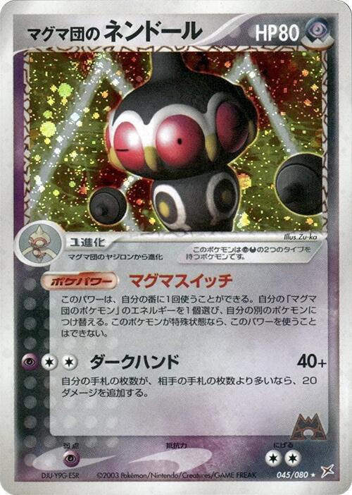Team Magma's Claydol - Magma VS Aqua: Two Ambitions - Pokemon Japan ...