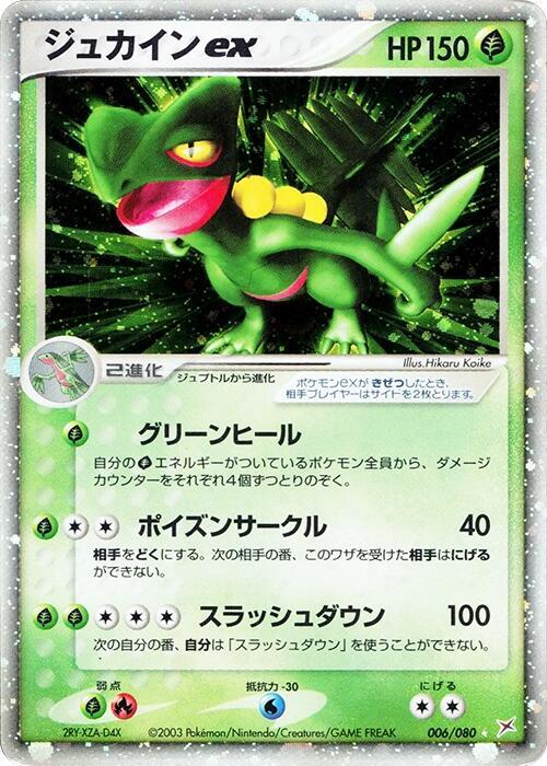 Sceptile ex - Magma VS Aqua: Two Ambitions - Pokemon Japan - TCGplayer.com