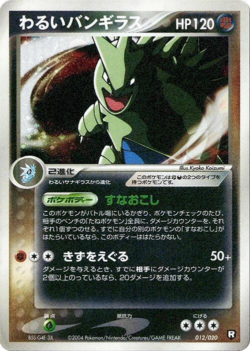Dark Tyranitar - 012/020 - Black Deck Kit - Pokemon Japan - TCGplayer.com