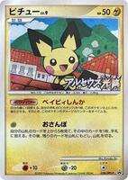 Pichu - 038/DPt-P - DPt-P Promotional cards - Pokemon Japan - TCGplayer.com