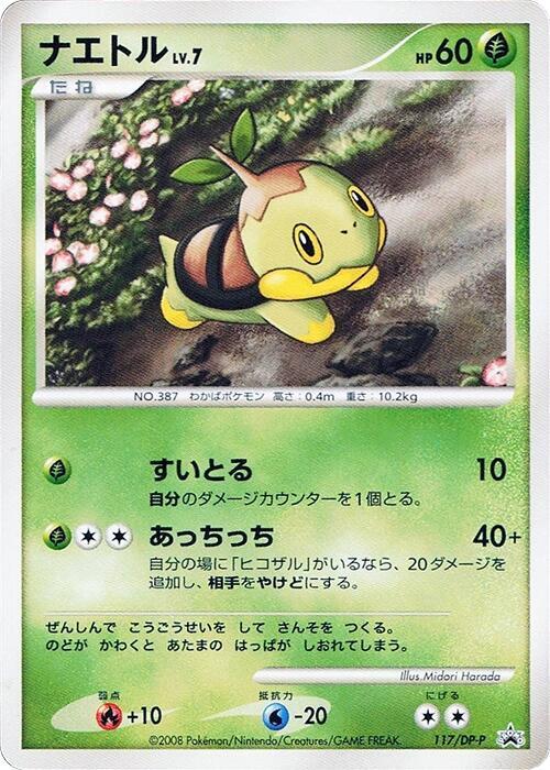 Turtwig - 117/DP-P - DP-P Promotional cards - Pokemon Japan - TCGplayer.com