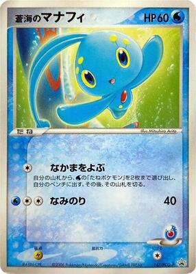 Sea's Manaphy - 147/PCG-P - PCG-P Promotional cards - Pokemon Japan ...