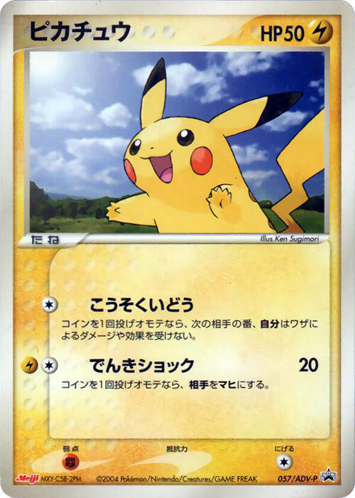 Pikachu - 057/ADV-P - ADV-P Promotional cards - Pokemon Japan ...