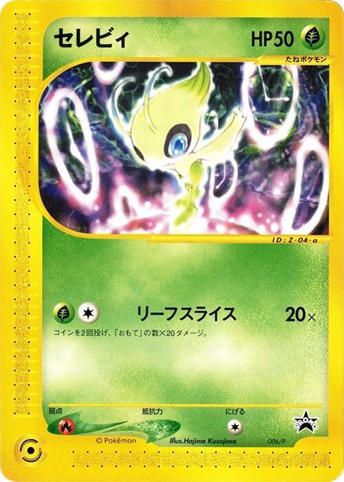 Celebi - 006/P - P Promotional cards - Pokemon Japan - TCGplayer.com