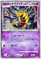 Reverse World's Giratina - 11th Movie Commemoration Set - Pokemon Japan ...