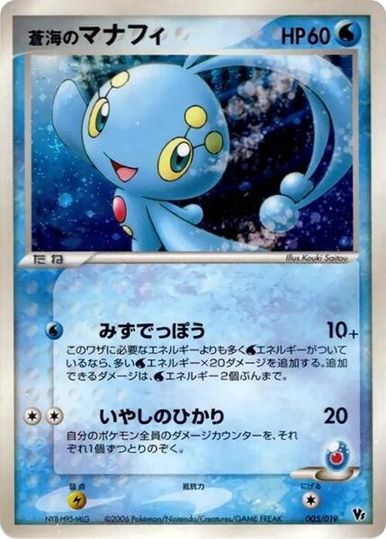 Sea's Manaphy - Movie Commemoration VS Pack: Sea's Manaphy - Pokemon ...