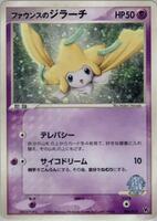Forina's Jirachi - Movie Commemoration VS Pack - Pokemon Japan ...