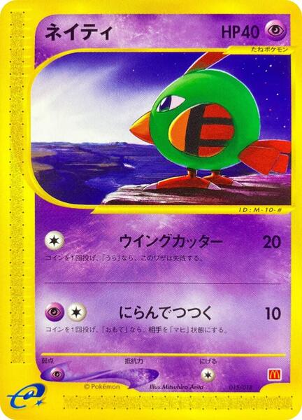 Natu - McDonald's Pokémon-e Minimum Pack - Pokemon Japan - TCGplayer.com