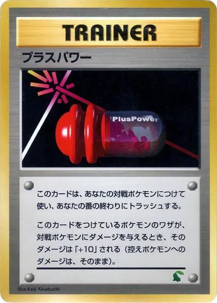 PlusPower - Intro Pack Neo (Chikorita) - Pokemon Japan - TCGplayer.com