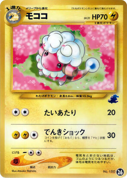 Flaaffy - Intro Pack Neo (Totodile) - Pokemon Japan - TCGplayer.com