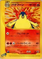 Typhlosion - Pokemon-e Starter Deck - Pokemon Japan - TCGplayer.com