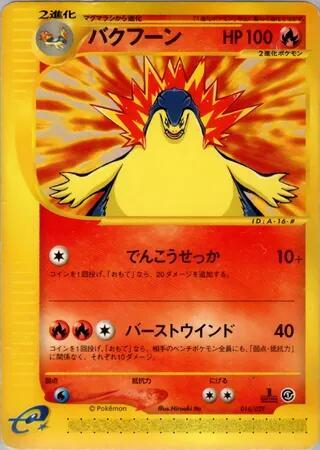 Typhlosion - Pokemon-e Starter Deck - Pokemon Japan - TCGplayer.com
