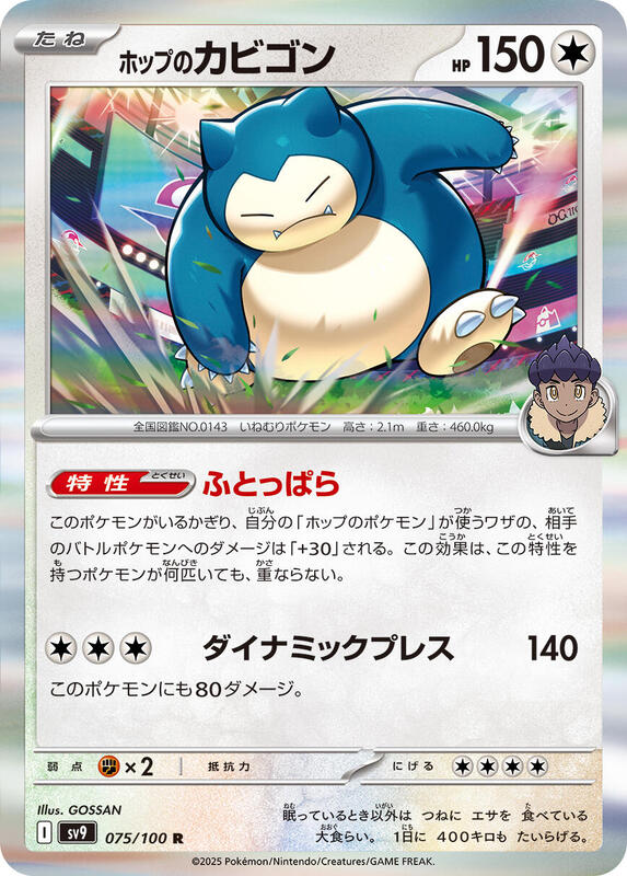 Hop's Cramorant - SV9: Battle Partners - Pokemon Japan - TCGplayer.com