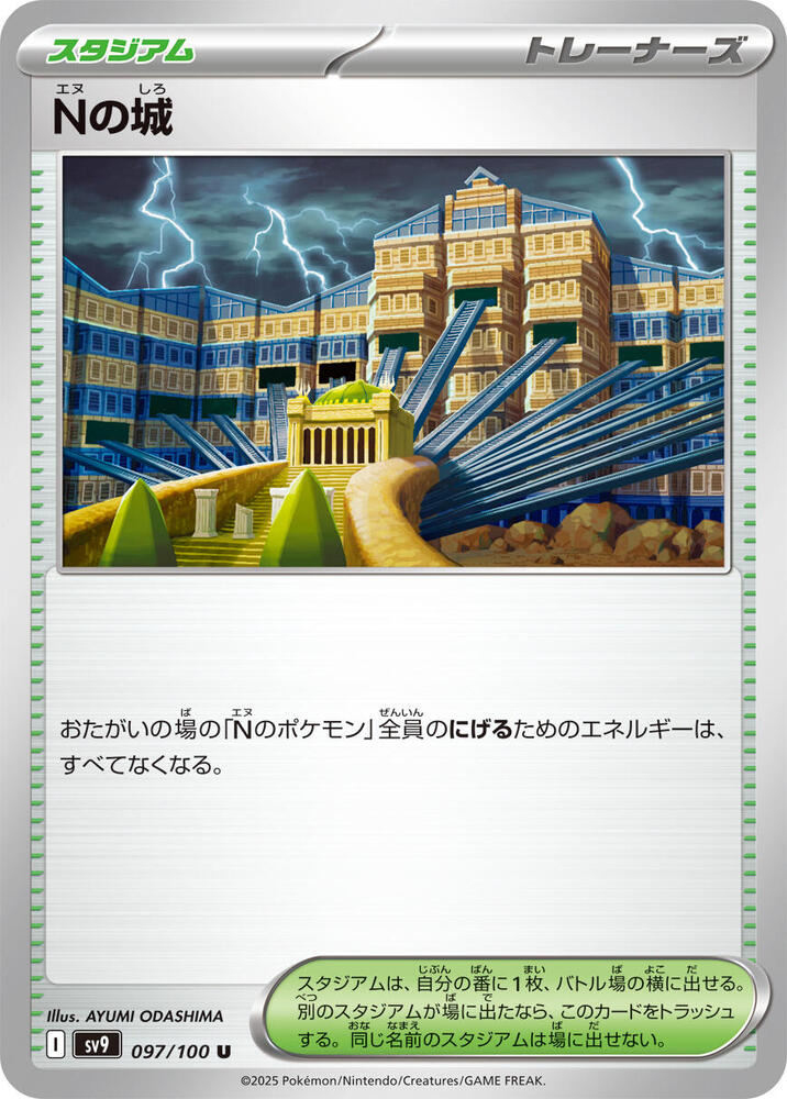 N's Castle - SV9: Battle Partners - Pokemon Japan - TCGplayer.com