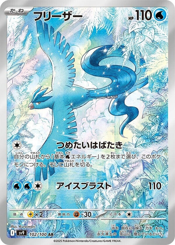 Articuno - 102/100 - SV9: Battle Partners - Pokemon Japan - TCGplayer.com