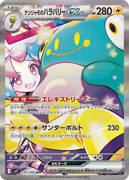 Iono's Bellibolt ex - 125/100 - SV9: Battle Partners - Pokemon Japan ...