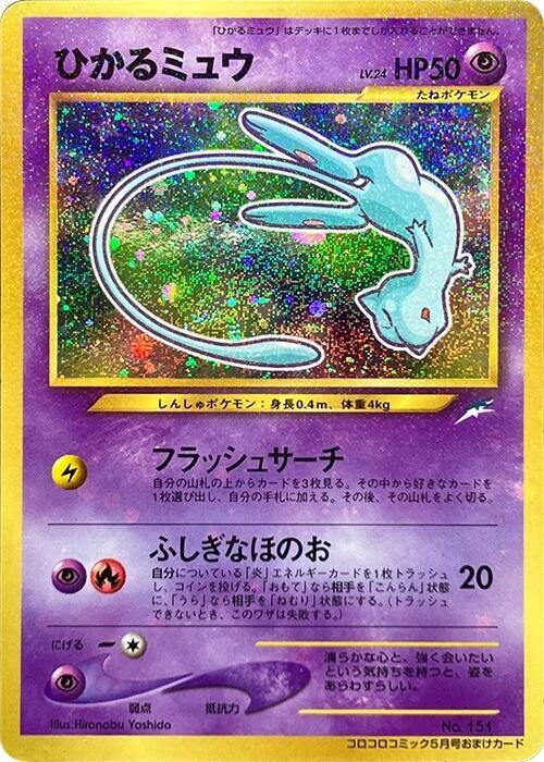 Shining Mew - CoroCoro Promotional Cards - Pokemon Japan - TCGplayer.com