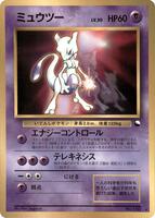 Mewtwo - World Hobby Fair - Pokemon Japan