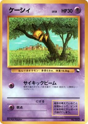 Abra - Vending Machine cards Series 1 (Blue) - Pokemon Japan ...