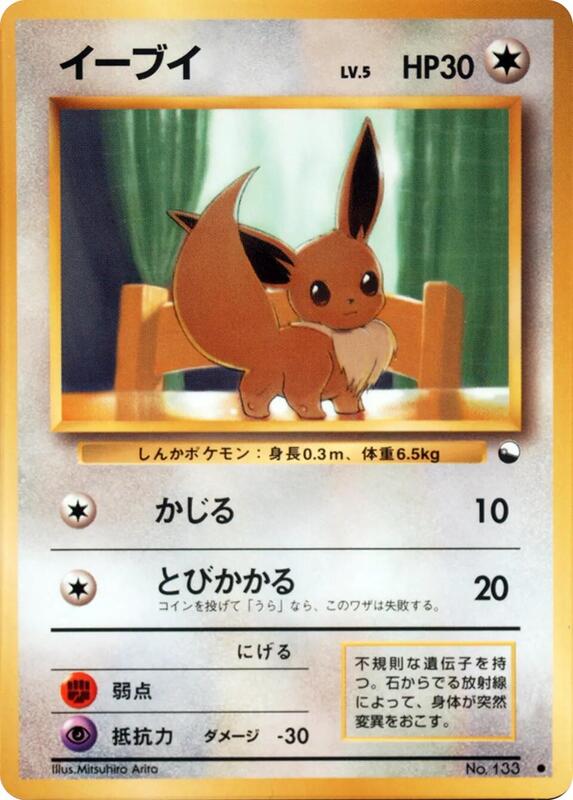 Eevee - Vending Machine cards Series 1 (Blue) - Pokemon Japan ...