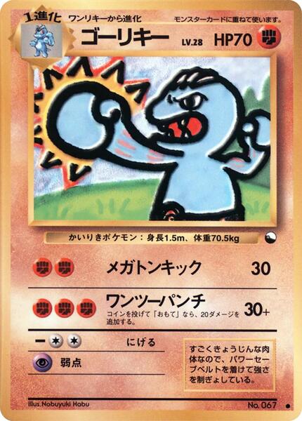 Machoke - Vending Machine cards Series 2 (Red) - Pokemon Japan ...