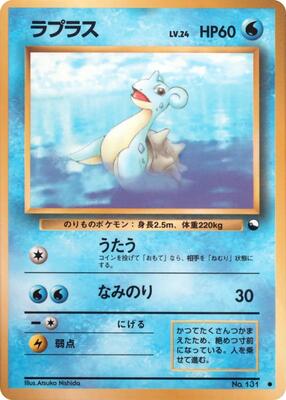 Lapras - Vending Machine cards Series 2 (Red) - Pokemon Japan ...