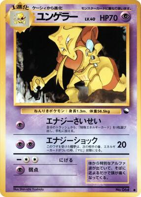 Kadabra (Shin-ichi Yoshida) - Vending Machine cards Series 3 (Green ...