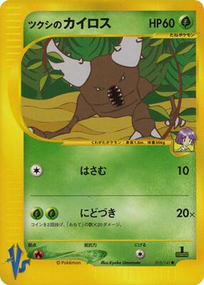 Bugsy's Pinsir - Pokemon VS - Pokemon Japan - TCGplayer.com