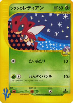 Bugsy's Ledian - Pokemon VS - Pokemon Japan - TCGplayer.com