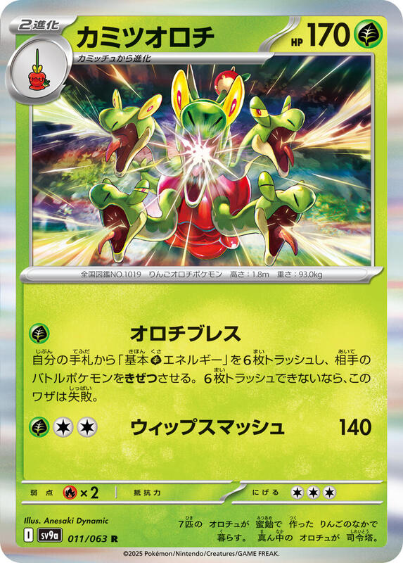 Hydrapple - SV9a: Heat Wave Arena - Pokemon Japan - TCGplayer.com