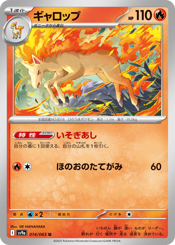 Rapidash - SV9a: Heat Wave Arena - Pokemon Japan - TCGplayer.com