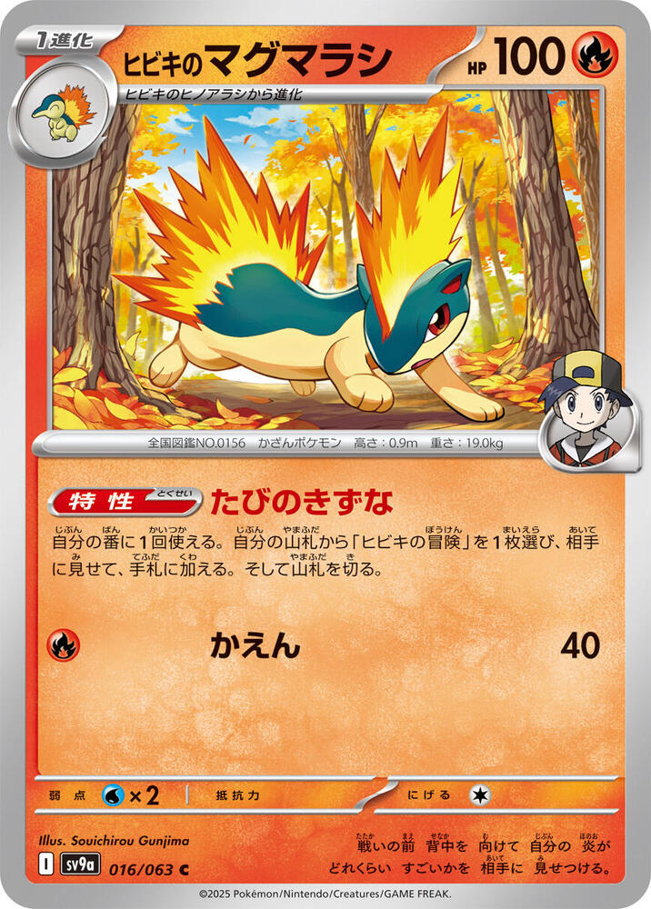 Ethan's Quilava - SV9a: Heat Wave Arena - Pokemon Japan - TCGplayer.com
