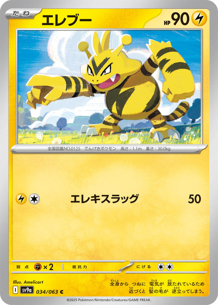 Electabuzz - SV9a: Heat Wave Arena - Pokemon Japan - TCGplayer.com