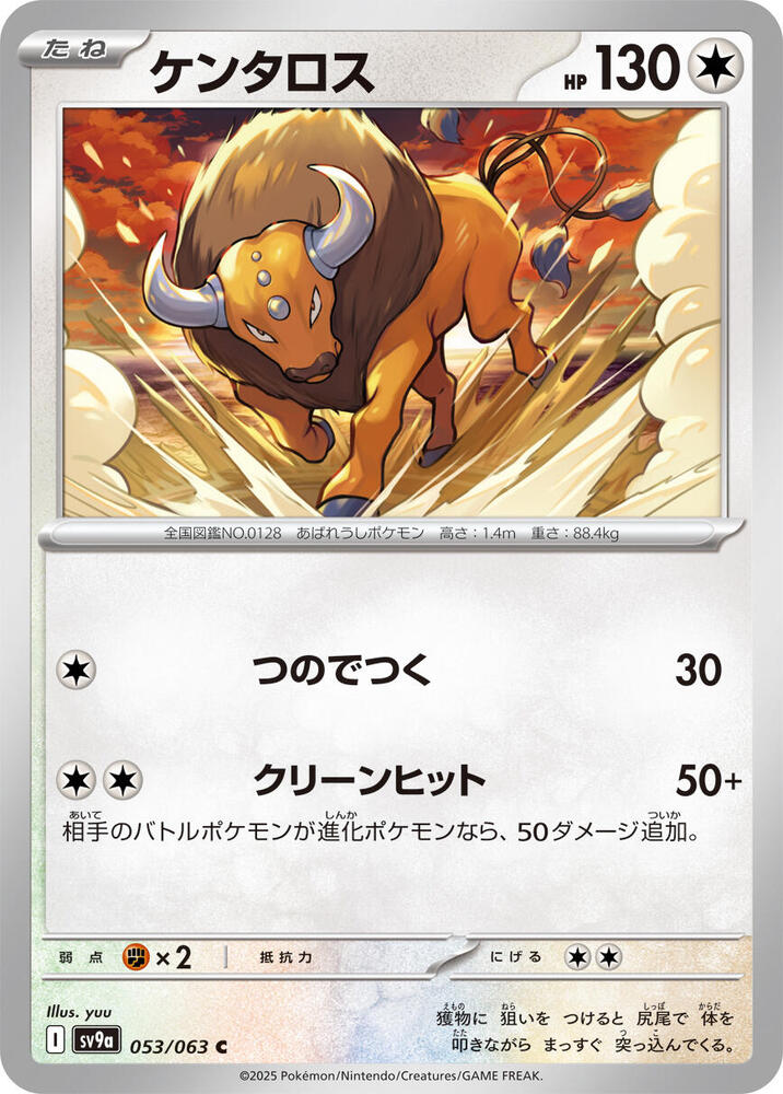 Tauros - SV9a: Hot Wind Arena - Pokemon Japan