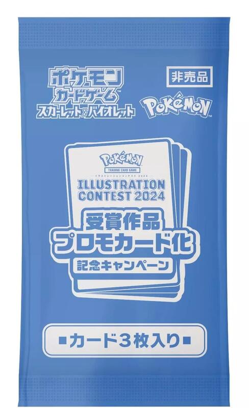 2024 Pokemon Japan Illustration Contest Promo 3-Card Pack - SV-P ...