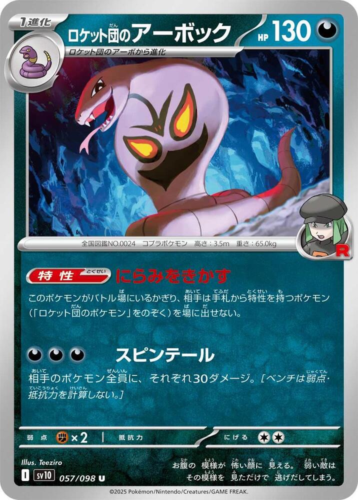 Team Rocket's Arbok - SV10: The Glory of Team Rocket - Pokemon Japan - TCGplayer.com